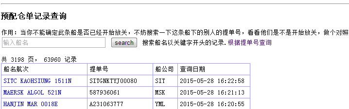 首页的预配舱单查不到是否配船吧？_货代知识问答,外贸经验交流-集运宝典